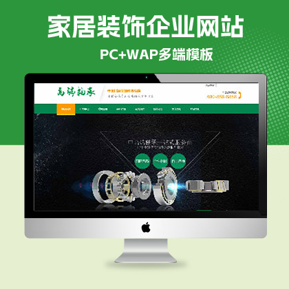 p682(pc+wap)绿色五金轴承类网站源码pbootcms模板 绿色五金轴承类网站源码_pbootcms模板网