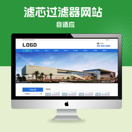 p612(自适应手机端)企业通用机械电子制造类网站pbootcms模板 滤芯过滤器网站源码下载_pbootcms模板网